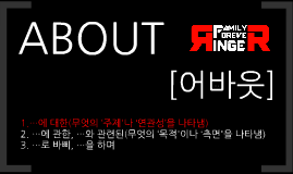 의대OT ppt by Debbie Suh on Prezi