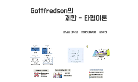 Gottfredson의 제한 - 타협이론 by 수연 윤 on Prezi