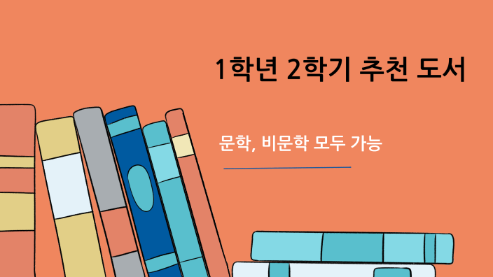 학생들을 위한 추천 도서 소개 by heejun kim on Prezi