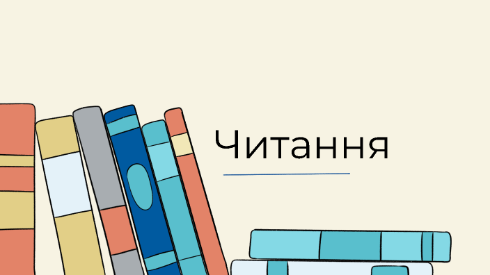 Читання by Vika Novosela on Prezi