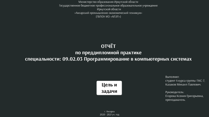 Преддипломная практика. Казаков by Michael Kazakov on Prezi