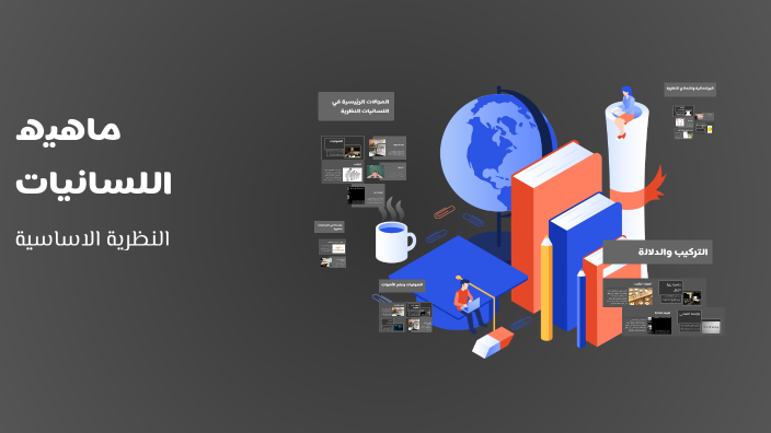 ماهيه اللسانيات by Maria Saadi on Prezi