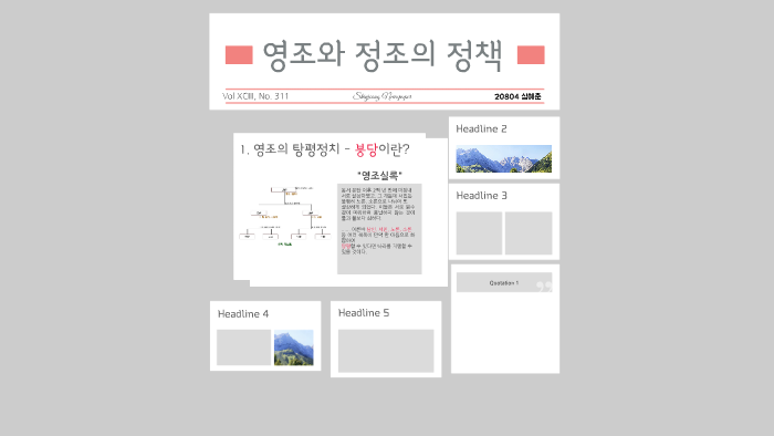 영조와 by yejun shim on Prezi