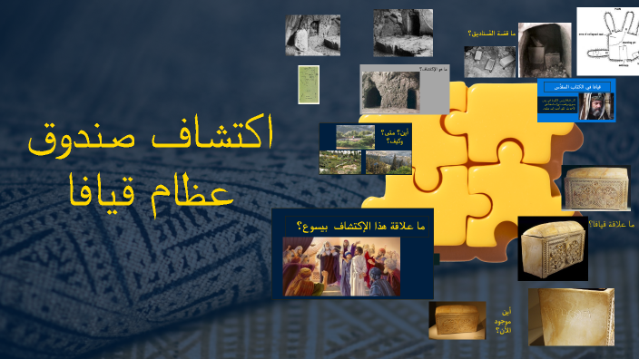 Caiaphas' Tomb: A Missing Puzzle Piece in Jesus' Life by Fadi Fattal on ...