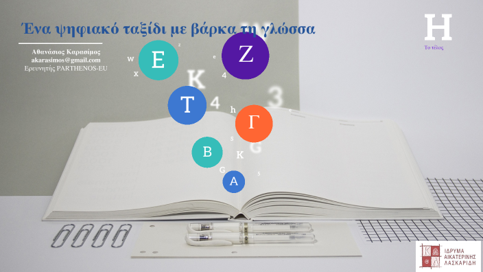 Digital trip of Language by Athanasios Karasimos on Prezi