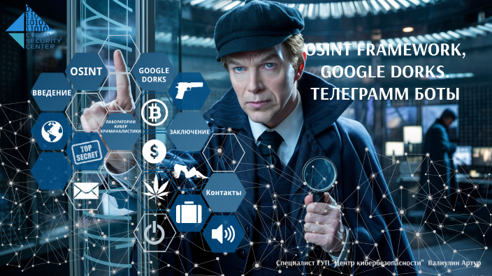 OSINT, Framework, Google Dorks. Телеграмм боты by Арт on Prezi