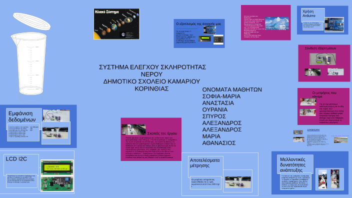 ΣΥΣΤΗΜΑ ΕΛΕΓΧΟΥ ΜΕΤΡΗΣΗΣ ΣΚΛΗΡΟΤΗΤΑΣ ΝΕΡΟΥ by ΑΝΝΑ ΜΑΜΟΥΖΕΛΟΥ on Prezi