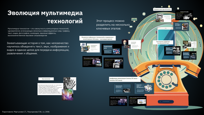 Evolution of Multimedia Technologies by Тьют on Prezi