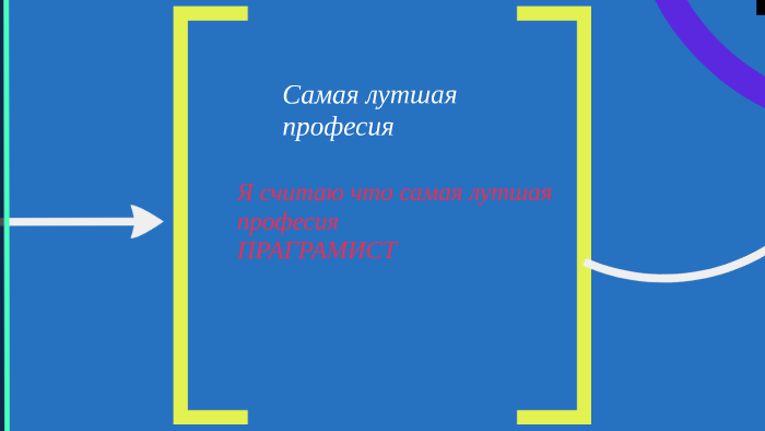 Самая лутшая професия by David Aliev on Prezi