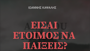 ΦΟΡΤΝΙΤΕ by John Kapsalis on Prezi Design