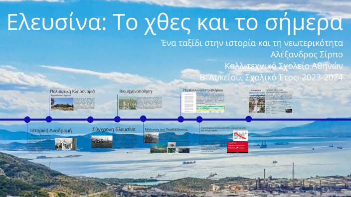 Ελευσίνα: Το χθες και το σήμερα by Alexandros Scirpo on Prezi