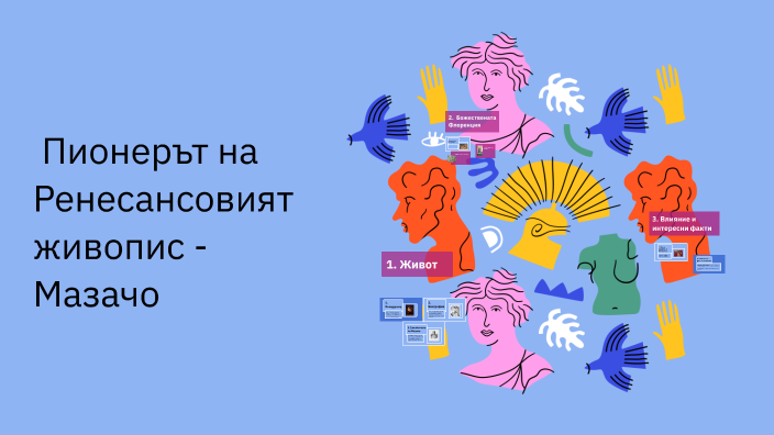 The Legacy of Masaccio by Ивон on Prezi