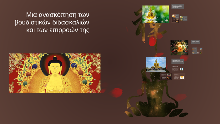 ΒΟΥΔΙΣΜΟΣ by Irene on Prezi