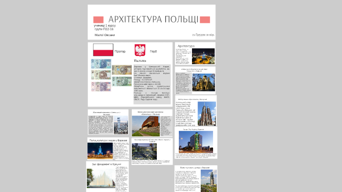 АРХІТЕКТУРА ПОЛИШІ by Maria Shkolnik on Prezi