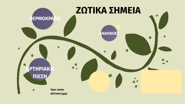 ΖΩΤΙΚΑ ΣΗΜΕΙΑ by Giorgos Koukakis on Prezi