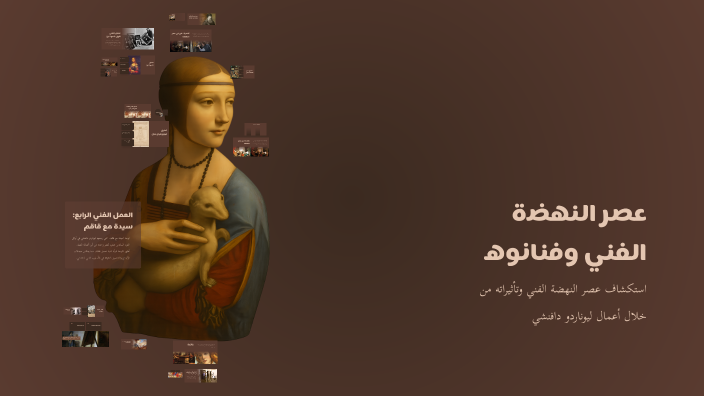 عصر النهضة الفني وفنانوه by Farida Wael on Prezi