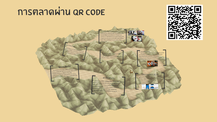 การตลาดผ่าน QR Code by Atom Jezz on Prezi