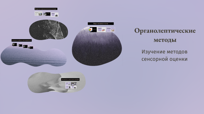 Organoleptic Methods by спектик on Prezi