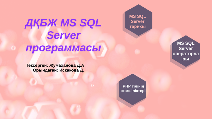 MS SQL Server by Дильда Искакова on Prezi