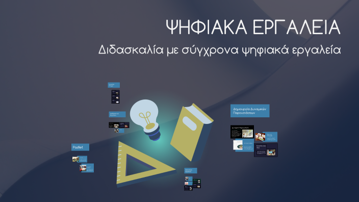 ΨΗΦΙΑΚΑ ΕΡΓΑΛΕΙΑ by Melina Efthimiadis on Prezi