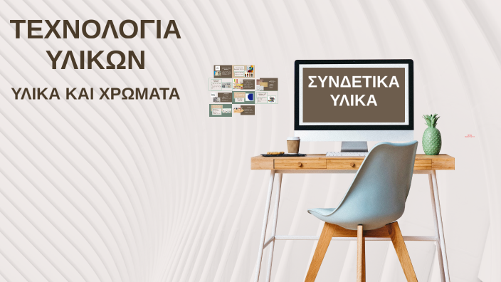 ΤΕΧΝΟΛΟΓΙΑ ΥΛΙΚΩΝ by ΑΘΑΝΑΣΙΟΣ ΠΑΠΑΓΕΩΡΓΙΟΥ on Prezi
