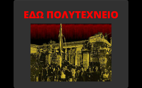 ΕΔΩ ΠΟΛΥΤΕΧΝΕΙΟ by magdalini magdalini on Prezi