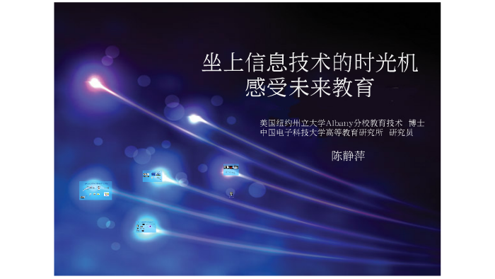 坐上信息技术的时光机 by Jingping Chen on Prezi