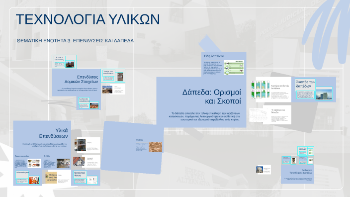 ΤΕΧΝΟΛΟΓΙΑ ΥΛΙΚΩΝ by ΑΘΑΝΑΣΙΟΣ ΠΑΠΑΓΕΩΡΓΙΟΥ on Prezi