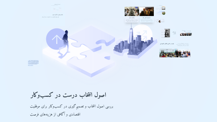 اصول انتخاب درست در کسب‌وکار by Alireza haddad broomand on Prezi