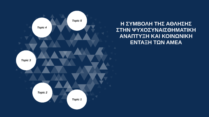 Η ΣΥΜΒΟΛΗ ΤΗΣ ΑΘΛΗΣΗΣ ΣΤΗΝ ΨΥΧΟΣΥΝΑΙΣΘΗΜΑΤΙΚΗ ΑΝΆΠΤΥΞΗ ΚΑΙ ΚΟΙΝΩΝΙΚΗ ...