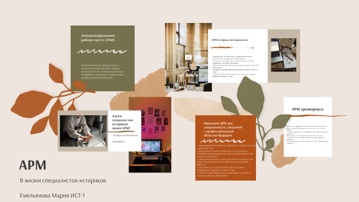 APM1 by Мария Емельянова on Prezi