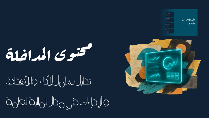 محتوى المداخلة by Islem FATNASSI on Prezi