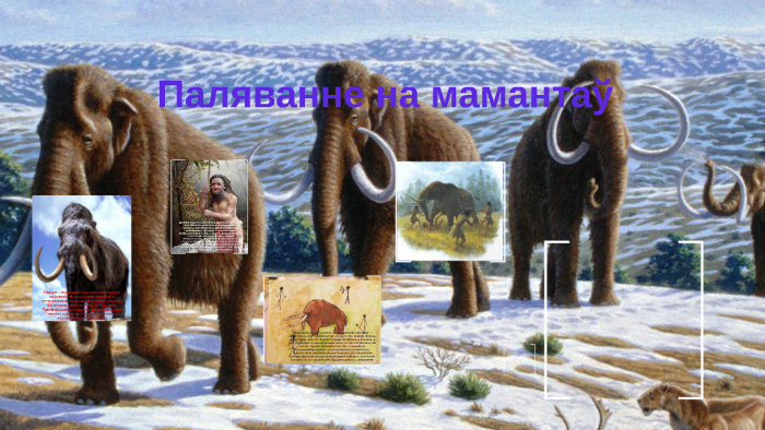 Паляванне на мамантаў by Stepan Stepanov on Prezi