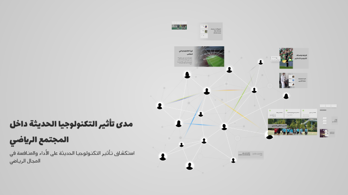 مدى تأثير التكنولوجيا الحديثة داخل المجتمع الرياضي by sherif darwish on ...