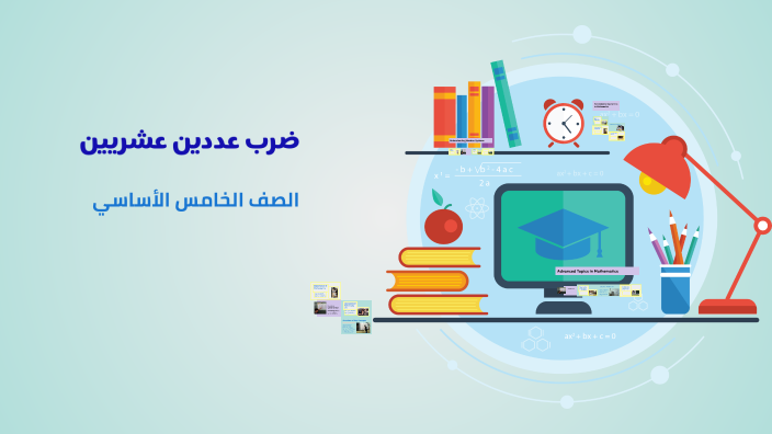 Understanding Math Concepts by Worood saleh on Prezi
