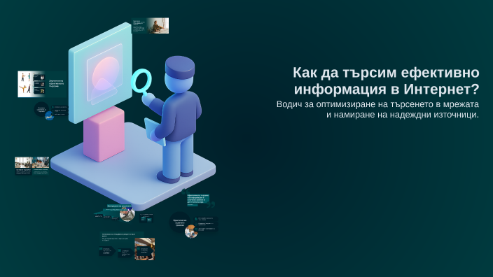 Как да търсим ефективно информация в Интернет? by daniela panova on Prezi
