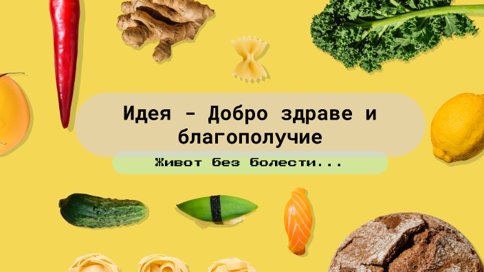 Проектно-базирано обучение - Добро здраве и благополучие by Vasil ...
