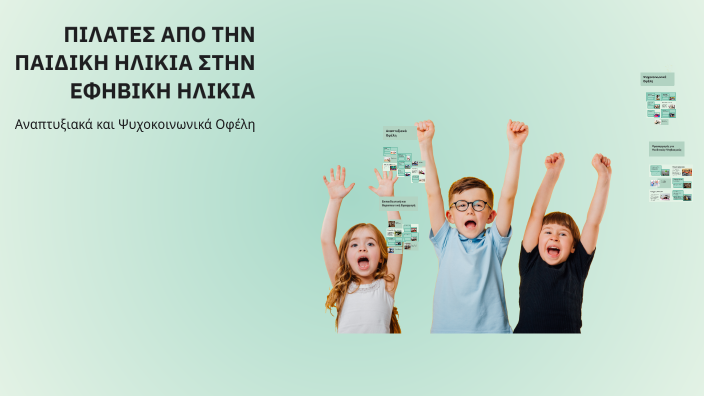 ΠΙΛΑΤΕΣ ΑΠΟ ΤΗΝ ΠΑΙΔΙΚΗ ΗΛΙΚΙΑ ΣΤΗΝ ΕΦΗΒΙΚΗ ΗΛΙΚΙΑ by RANIA MATSOUKA on ...