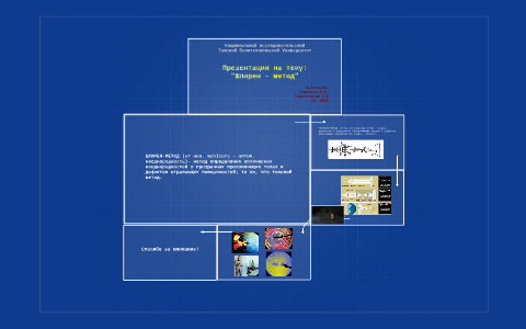 Национальный исследовательский by Alexander Sidelnikov on Prezi