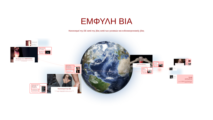 ΕΜΦΥΛΗ ΒΙΑ by Anastasia Argyropoulou on Prezi