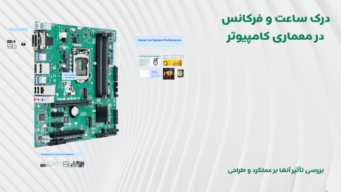 فرکانس و کلاک ارائه معماری کامپیوتر by ali alaei on Prezi