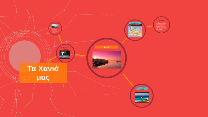 Χανιά by John Nikolakakis on Prezi