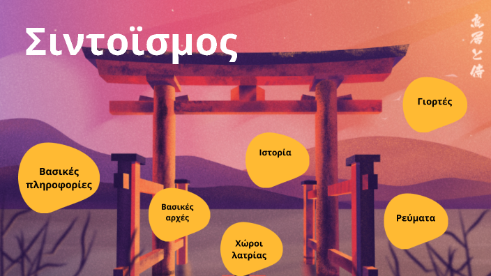 σιντοισμοσ by Christina Thrasyvoulidou on Prezi