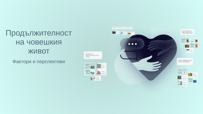 Презентация преправена последователност by Ivan Velev on Prezi