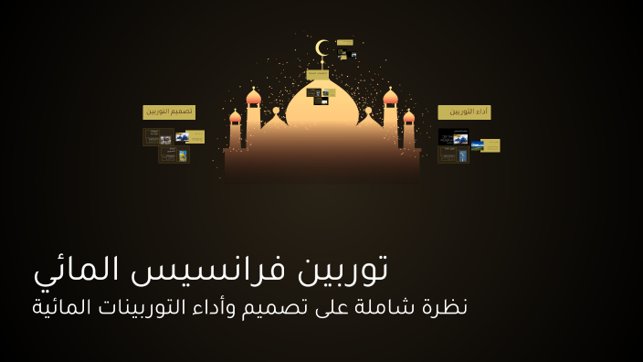 توربين فرانسيس المائي by Wafaa Elsaid on Prezi