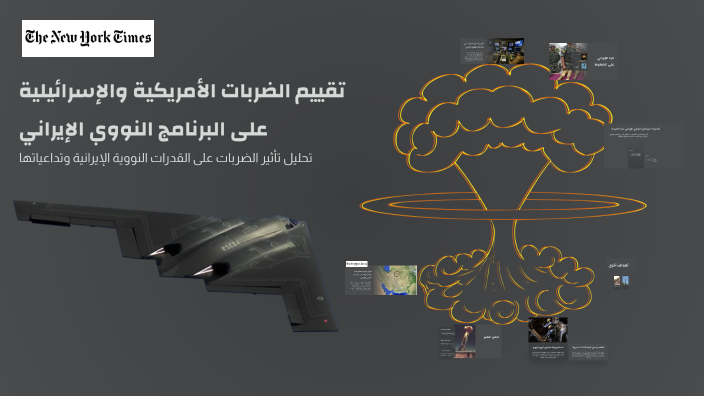 تقييم الضربات الأمريكية والإسرائيلية على البرنامج النووي الإيراني by ...