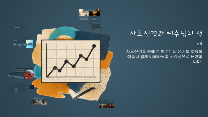 사도신경과 예수님의 생애 by 인태 장 on Prezi