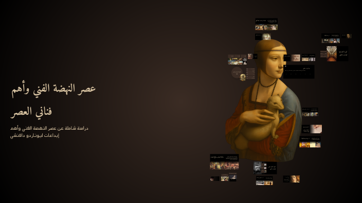عصر النهضة الفني وأهم فناني العصر by Farida Wael on Prezi