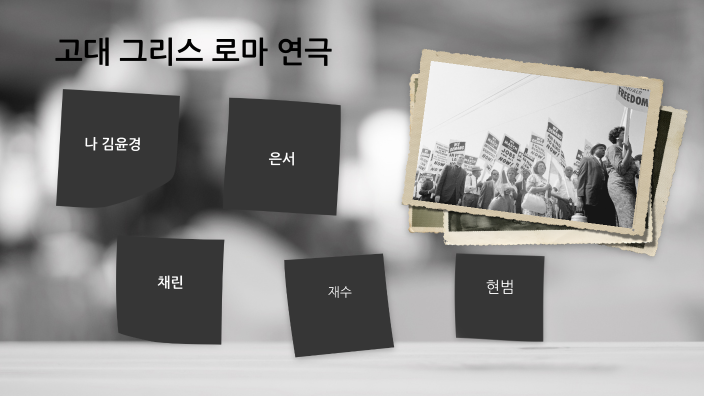 1111 by 채린 노 on Prezi