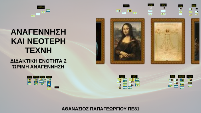 ΑΝΑΓΕΝΝΗΣΗ ΚΑΙ ΝΕΟΤΕΡΗ ΤΕΧΝΗ by ΑΘΑΝΑΣΙΟΣ ΠΑΠΑΓΕΩΡΓΙΟΥ on Prezi